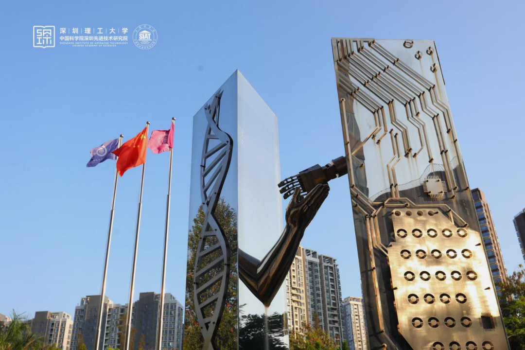 《知行》SIAT电子期刊第010期--中国科学院深圳先进技术研究院