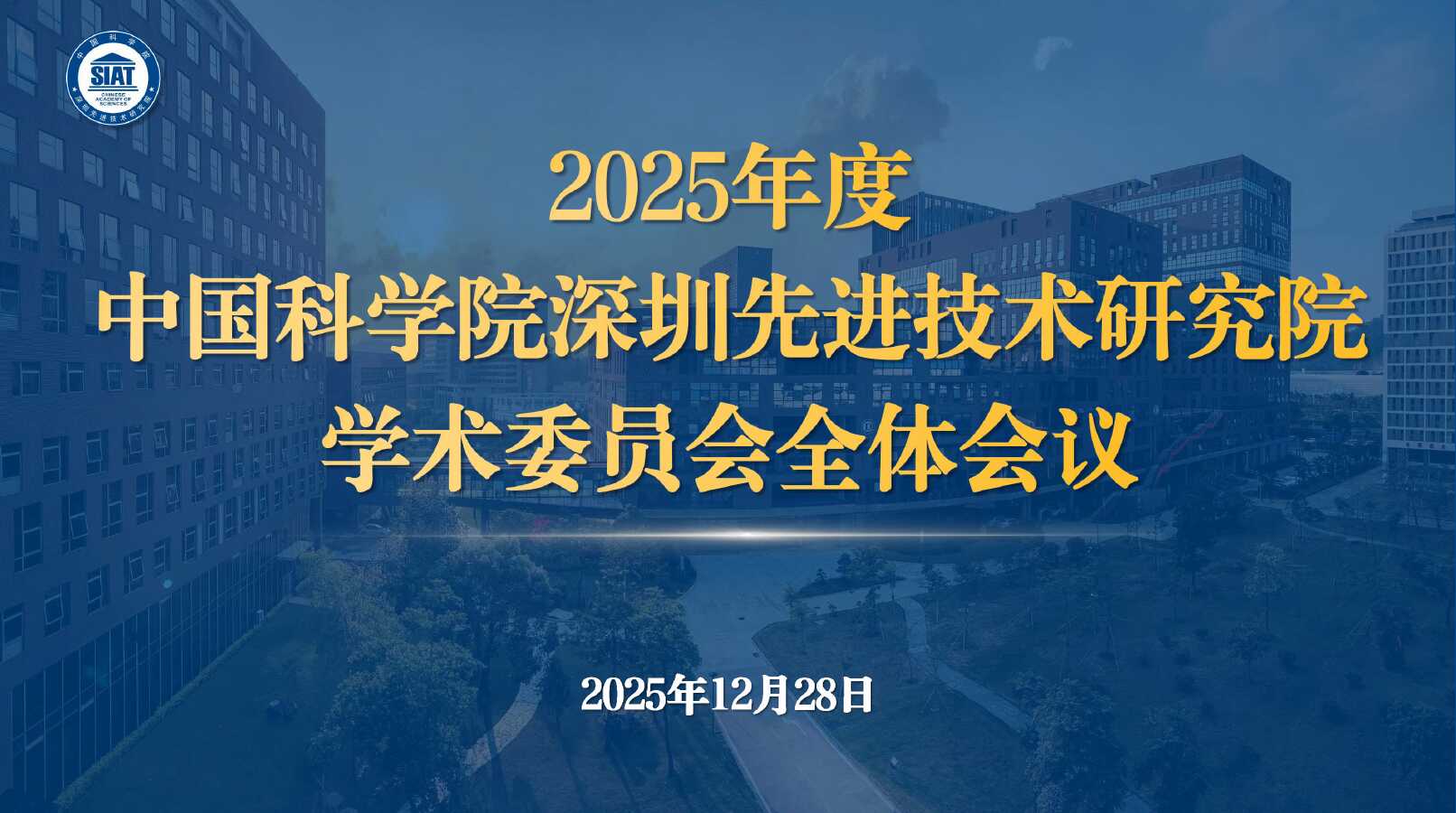 《知行》SIAT电子期刊第0044期--中国科学院深圳先进技术研究院