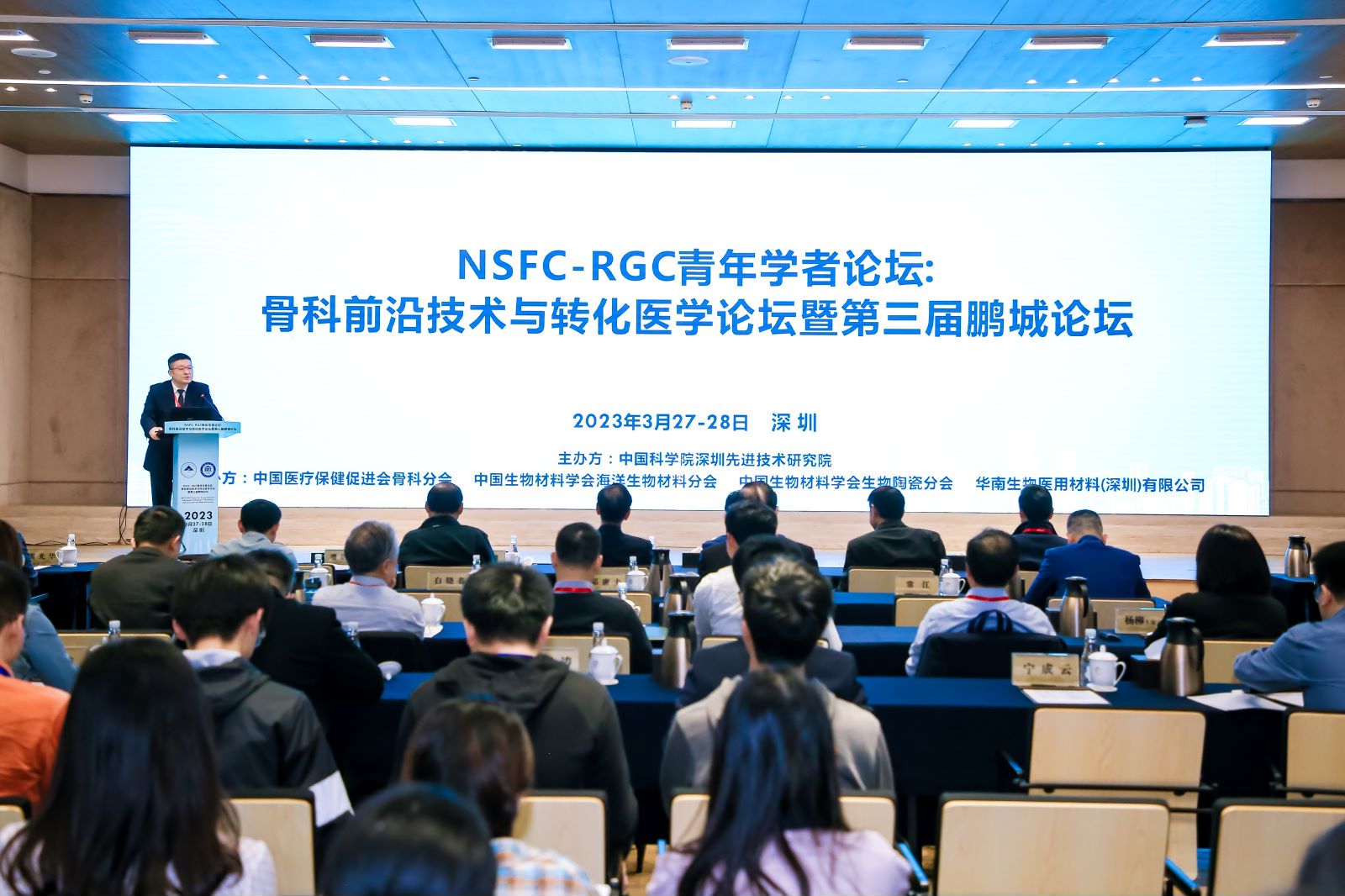 NSFC-RGC青年学者论坛：骨科前沿技术与转化医学论坛暨第三届鹏城论坛在深成功举办--中国科学院深圳先进技术研究院