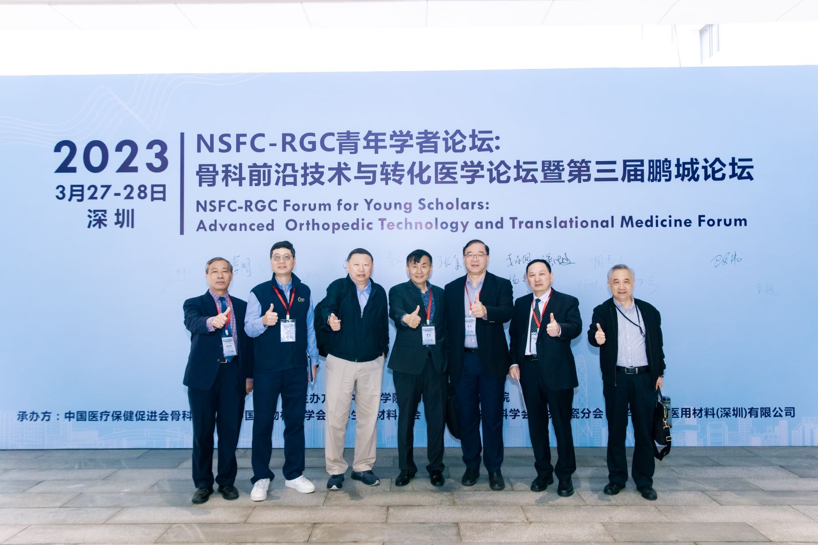 NSFC-RGC青年学者论坛：骨科前沿技术与转化医学论坛暨第三届鹏城论坛在深成功举办--中国科学院深圳先进技术研究院